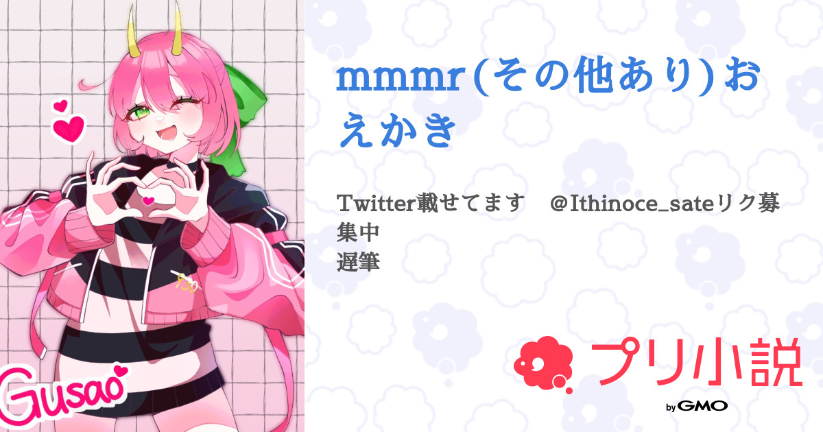 第5話：経過（mmmr(その他あり)おえかき）｜無料スマホ夢小説ならプリ小説 byGMO